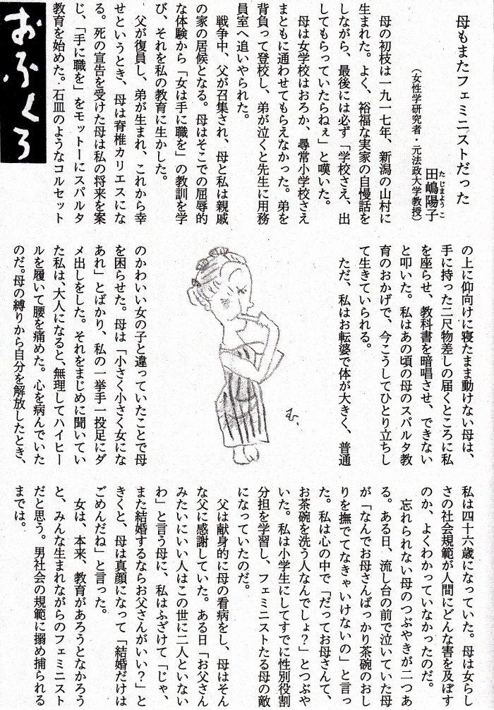 文藝春秋『母もまたフェミニストだった』 – 田嶋陽子 公式ウェブサイト
