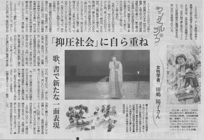 共同通信『ワンダフルライフ』 – 田嶋陽子 公式ウェブサイト