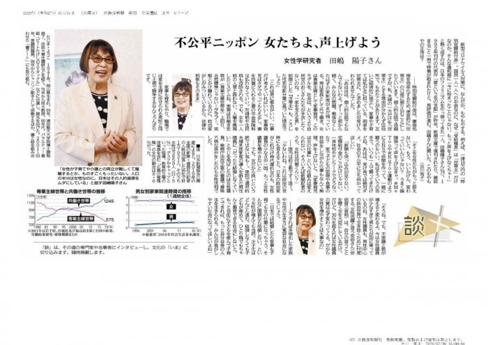 北海道新聞『不公平ニッポン 女たちよ、声上げよう』 – 田嶋陽子 公式ウェブサイト