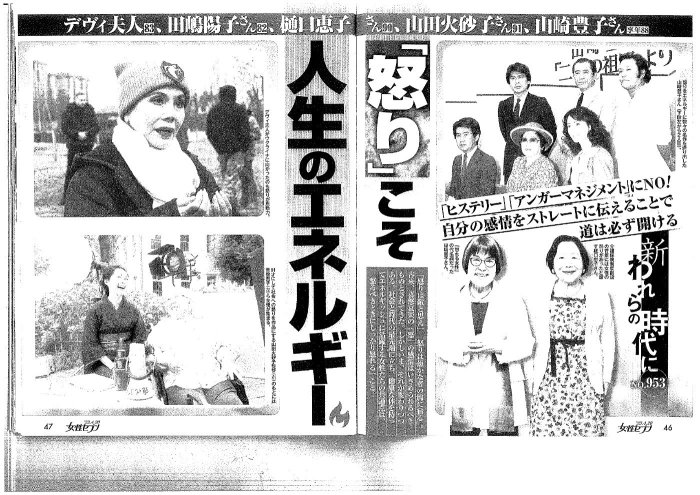 女性セブン『「怒り」こそ人生のエネルギー』 – 田嶋陽子 公式ウェブサイト