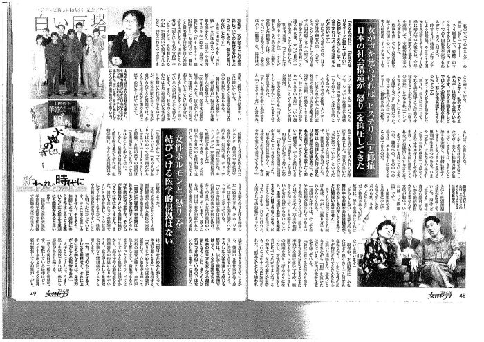 女性セブン『「怒り」こそ人生のエネルギー』 – 田嶋陽子 公式ウェブサイト