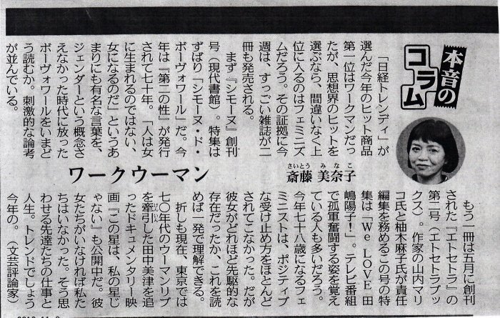 2019〜2020年に田嶋陽子を取り上げた記事をまとめました – 田嶋陽子 公式ウェブサイト