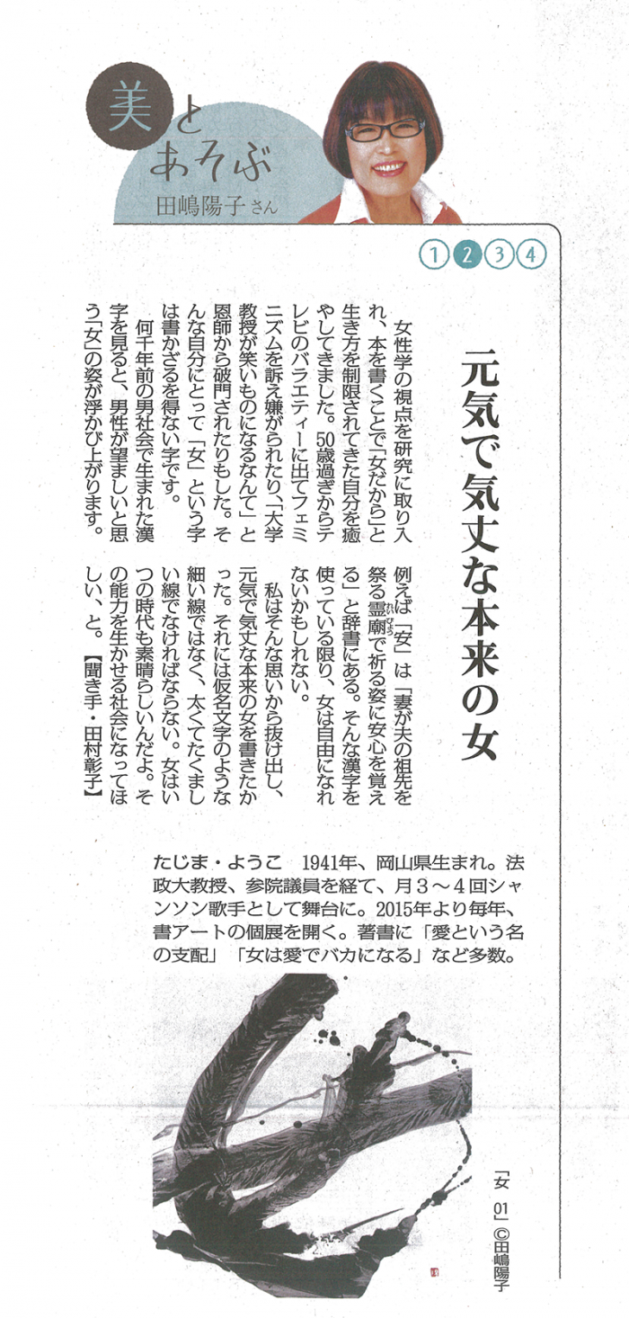 毎日新聞『美とあそぶ』第2回「元気で気丈な本来の女」 – 田嶋陽子 公式ウェブサイト