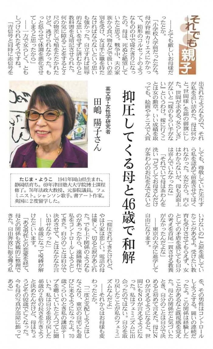 日本経済新聞「それでも親子」 – 田嶋陽子 公式ウェブサイト