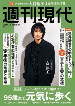『週刊現代』8月18日発売 – 田嶋陽子 公式ウェブサイト