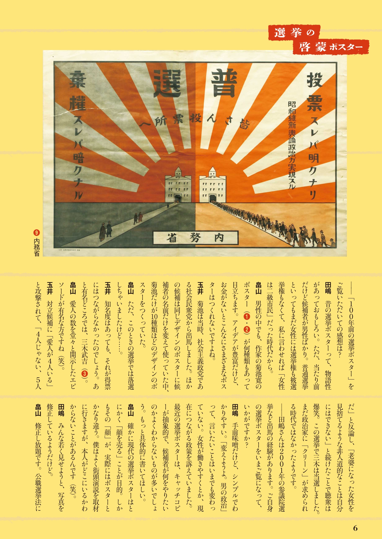 「通販生活」7-8月号 選挙ポスター特集 – 田嶋陽子 公式ウェブサイト